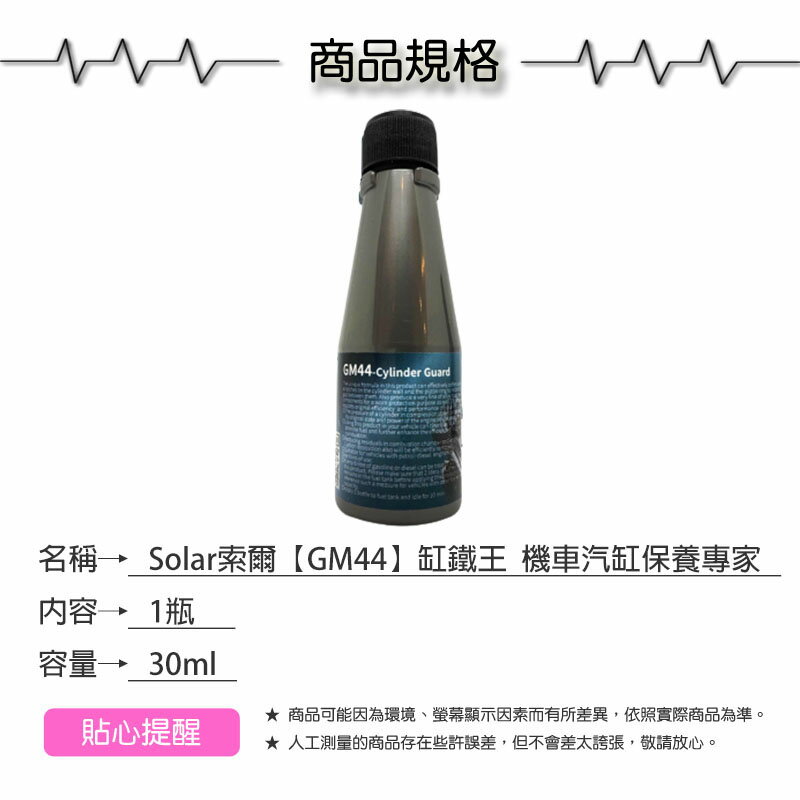 Solar索爾【GM44】缸鐵王 機車汽缸保養專家30ml【緣屋百貨】天天出貨 機車保養 機車油品 機車專用 | 緣屋百貨 | 樂天市場Rakuten