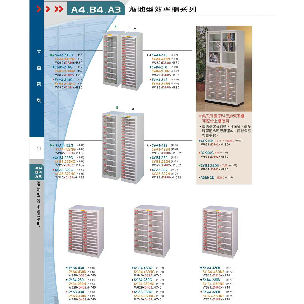 分層好整理 SY-B4-TU-236 B4加深型效率櫃 文件櫃 資料櫃 整理盒 抽屜收納櫃【大富】 | 必購佳直營店 | 樂天市場Rakuten