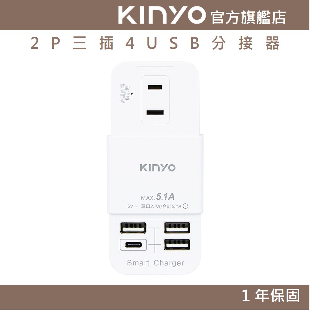 【KINYO】2P三插4USB分接器 (GIU) | KINYO 官方旗艦店 | 樂天市場Rakuten