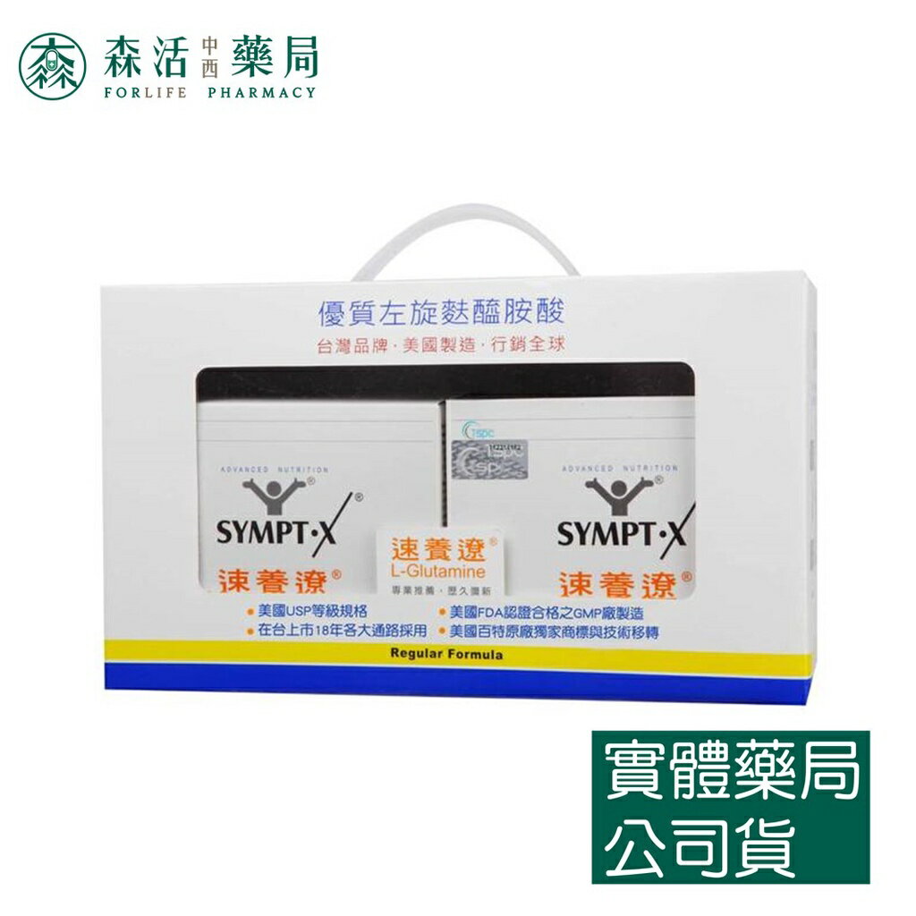 藥局現貨_ SYMPT.X 速養遼 瓶裝 280g/ 280g*2禮盒/ 280g*3禮盒 盒裝隨身包15g*40包禮盒 | 森活中西藥局 | 樂天市場Rakuten