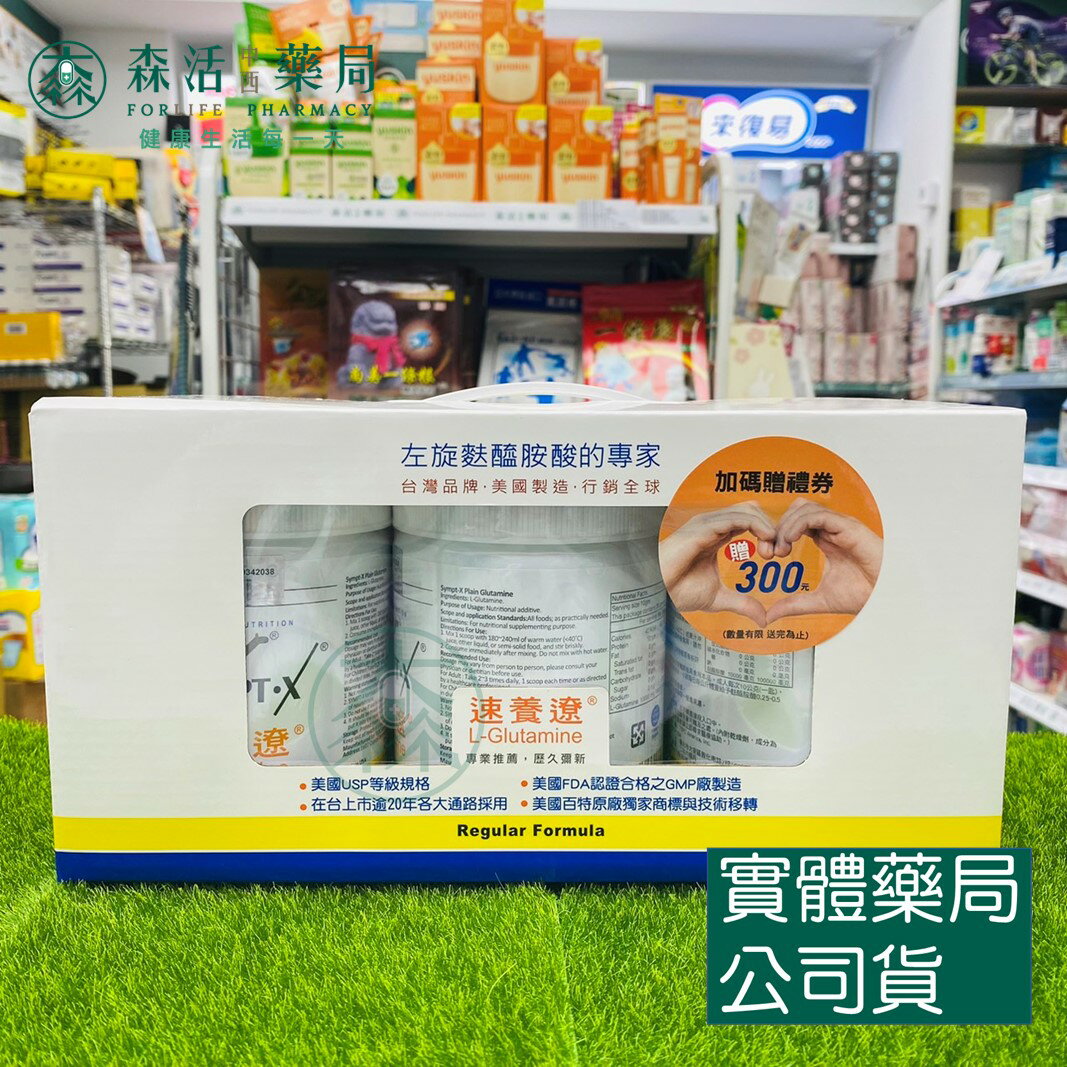 藥局現貨_ SYMPT.X 速養遼 瓶裝 280g/ 280g*2禮盒/ 280g*3禮盒 盒裝隨身包15g*40包禮盒 | 森活中西藥局 | 樂天市場Rakuten