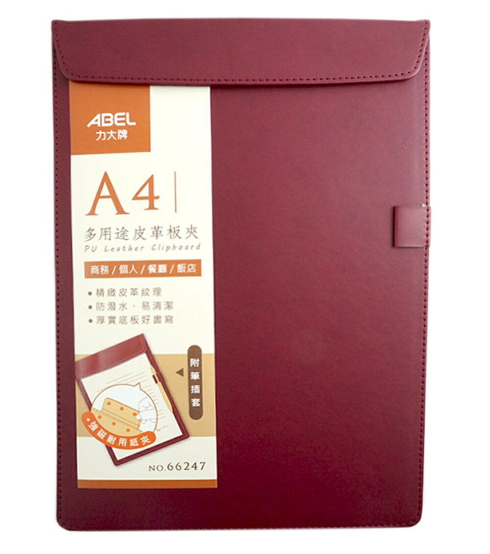 ABEL 力大 66247 多用途 皮革板夾 (直式) (A4) | 聯盟文具直營店 | 樂天市場Rakuten