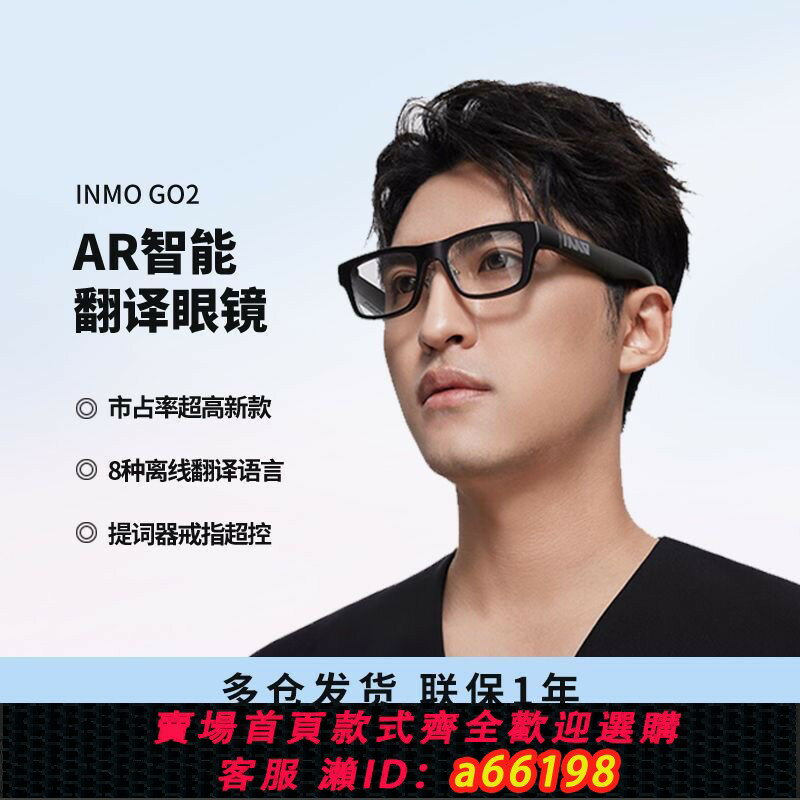 【台灣公司 可開發票】INMO GO2 AR智能翻譯眼鏡便攜提詞器出國留學旅行翻譯神器 | 萬物百匯 | 樂天市場Rakuten