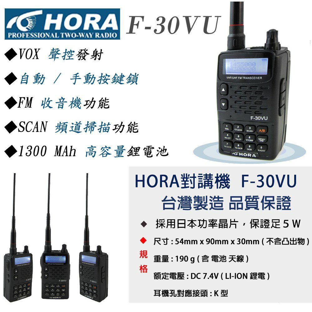 HORA F-30VU 雙頻無線電對講機 日本功率晶體 單支入 | 嘉成無線電對講機專賣店 | 樂天市場Rakuten