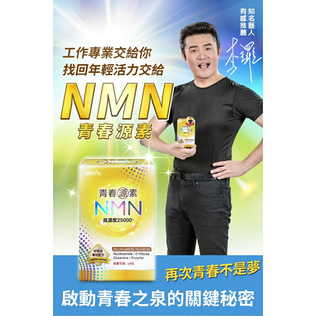 NMN倍佳青春源素25000+ (2.5克/14包/盒)養顏美容。幫助入睡。營養補給。健康維持。青春美麗 | 詠晴中西藥局 | 樂天市場Rakuten