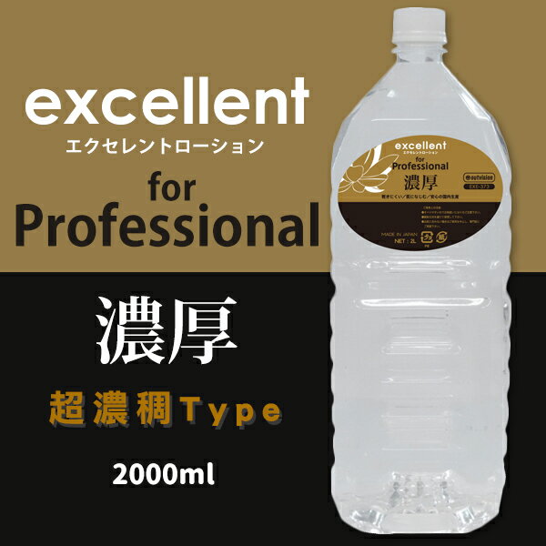 日本EXE 高保濕 高農厚 潤滑液 2000ml | 玩達人MasterToy直營店 | 樂天市場Rakuten