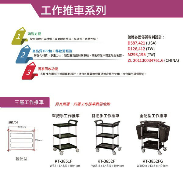 大型三層手推車（大）KT-909F 工作推車 房務車 餐飲清潔車 方便清潔 抗菌易清洗 | 勁媽媽超級商城直營店 | 樂天市場Rakuten