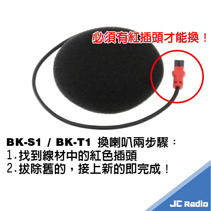 騎士通 BK-S1 標準版耳機麥克風 薄型喇叭 維修用喇叭 BKS1 | 嘉成無線電對講機專賣店 | 樂天市場Rakuten