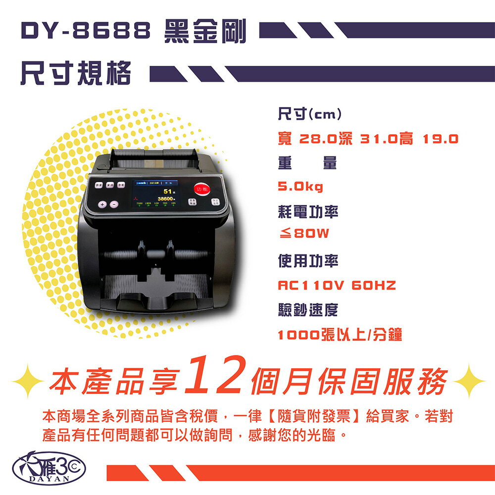 【DAYAN 大雁】DY-8688台幣專用點驗鈔機(總計金額 面額分鈔 面額顯示 張數預置 張數累計 張數清點) | DAYAN 3C直營店 | 樂天市場Rakuten