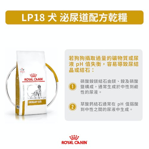 Royal 皇家處方糧 LP18 犬泌尿道配方 7.5kg 泌尿道 膀胱炎 結石 磷酸胺鎂 泌尿道處方 | 御寵時代YUPETS | 樂天市場Rakuten