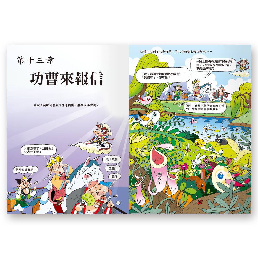 89 - 漫畫西遊記2:金銀角大鬥法 C7762-1 | 非拼BOOK | 樂天市場Rakuten