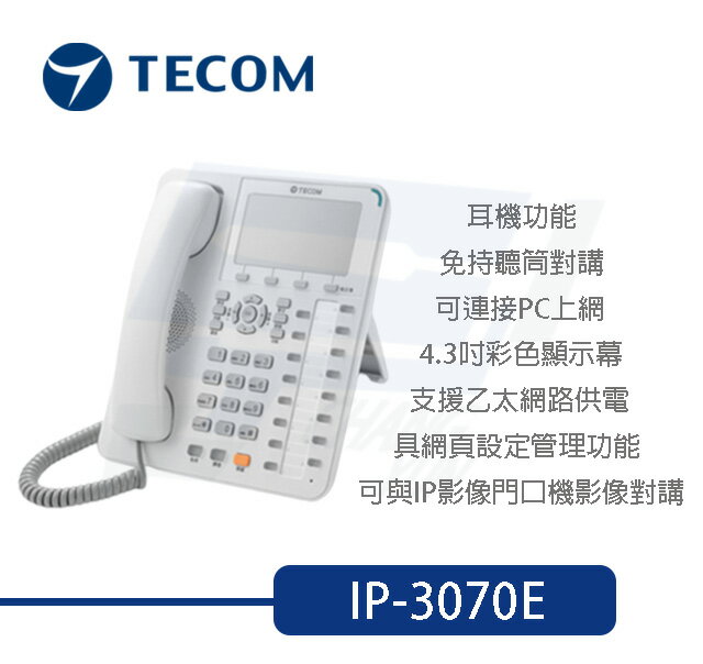 昌運監視器 東訊 TECOM IP-3070E IP影像話機 多功能網路IP話機 電話機 支援POE 可PC上網【夏日限時優惠中 再享點數回饋】 | 昌運監視器官方旗艦店直營店 | 樂天市場 ...