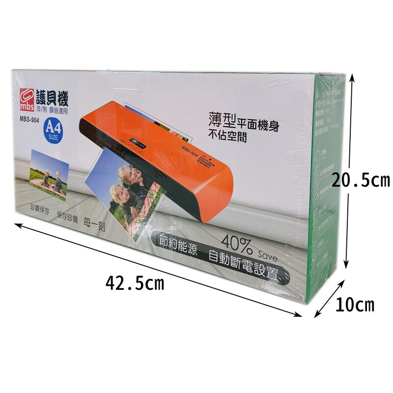 萬事捷 A4護貝機 MBS-904/一台入(定2400) 薄型 平面機身 不占空間【領券滿額再折千10/31止】 | 旻泉精品批發網直營店 | 樂天市場Rakuten