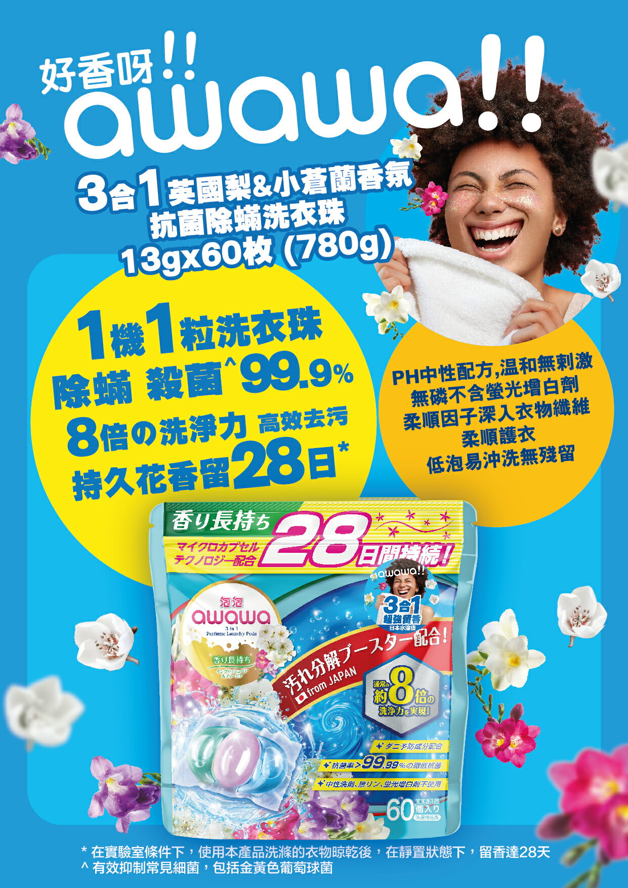 日本 awawa 泡泡香氛抗菌 除蹣洗衣球 洗衣珠 (英國梨+小蒼蘭/花果清香) | 聯盟文具直營店 | 樂天市場Rakuten