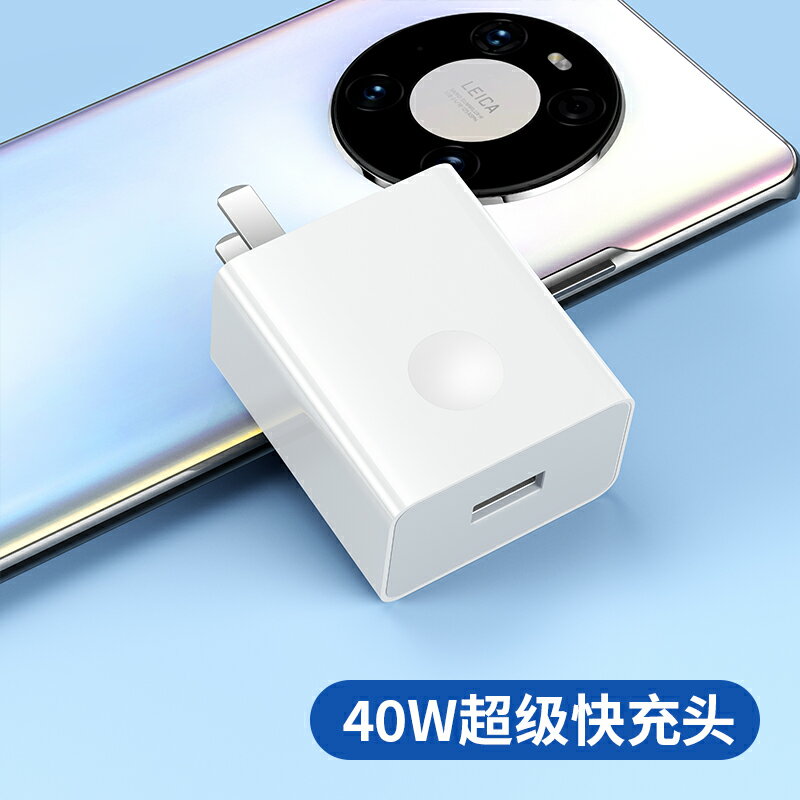 快充頭 適用華為66w充電器榮耀v40原廠6A超級40w快充頭nova8原裝榮耀50閃充mate40 pro充電『XY29207』 | 星雨星願直營店 | 樂天市場Rakuten