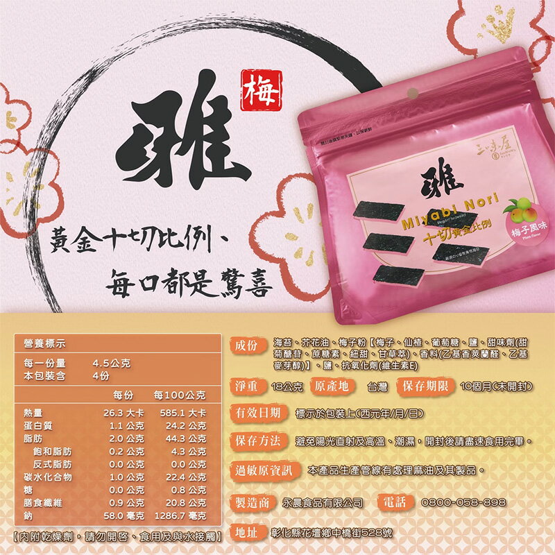【三味屋】雅系列 日式 梅子 海苔 18G / 包 | 永昌辦公3C家電 | 樂天市場Rakuten