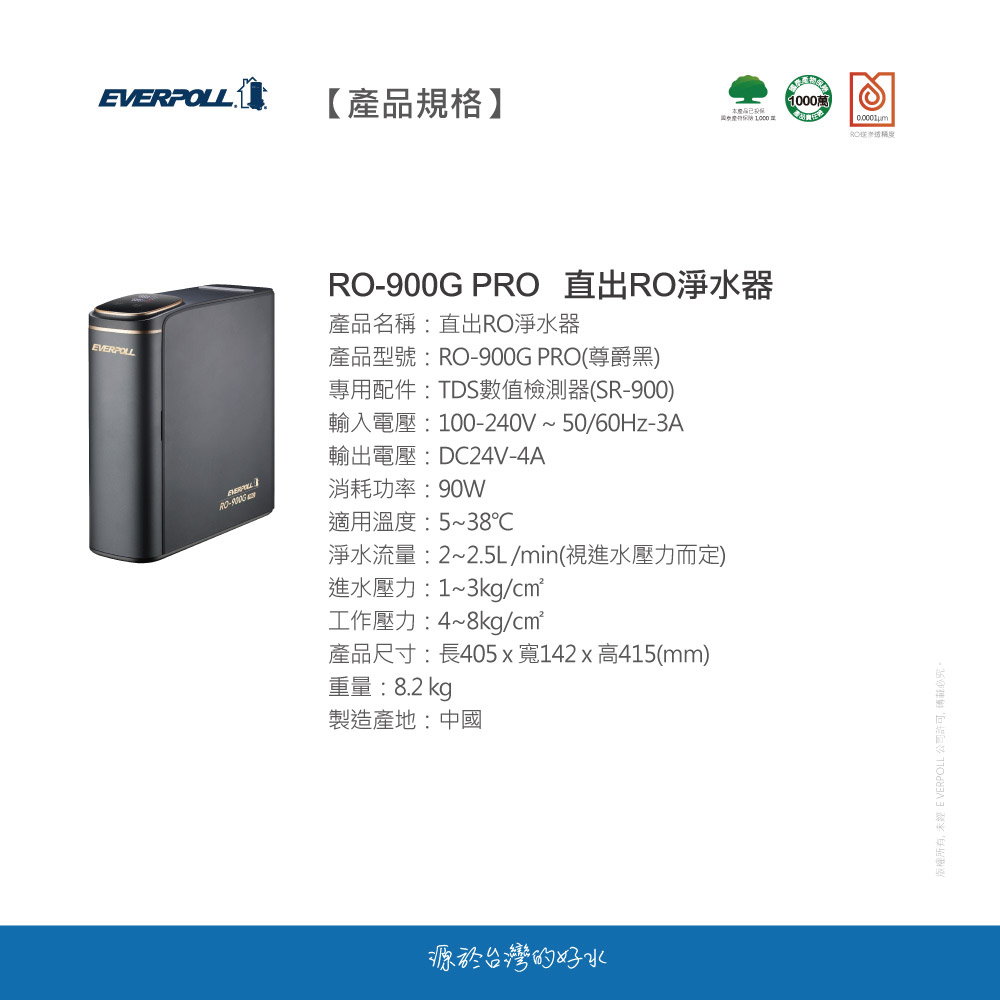 【愛科 EVERPOLL】RO - 900G 900 PRO 直出RO淨水器 尊爵黑 RO機 純水機 淨水器 | 大山淨水生活館直營店 | 樂天市場Rakuten