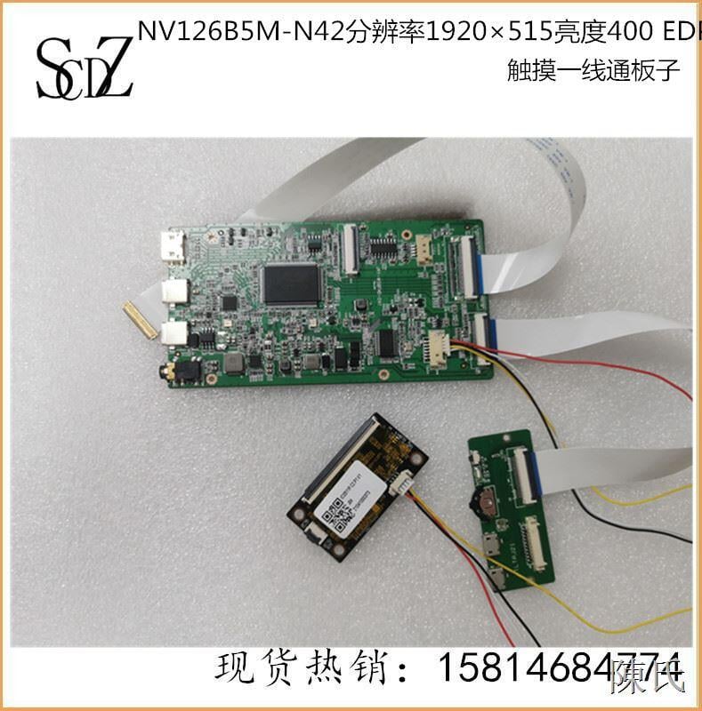 12.6寸長條屏驅動板外殼觸摸屏NV126B5M-N42分辨率1920×515 | 招財貓商鋪 | 樂天市場Rakuten