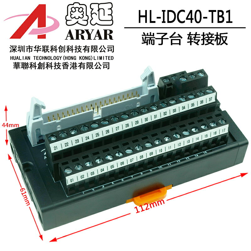 奧延阻燃PLC接線端子臺40PIN配線模組架HL-IDC40-TB1替代勝藍T024 | 協貿國際日用品生活12館 | 樂天市場Rakuten