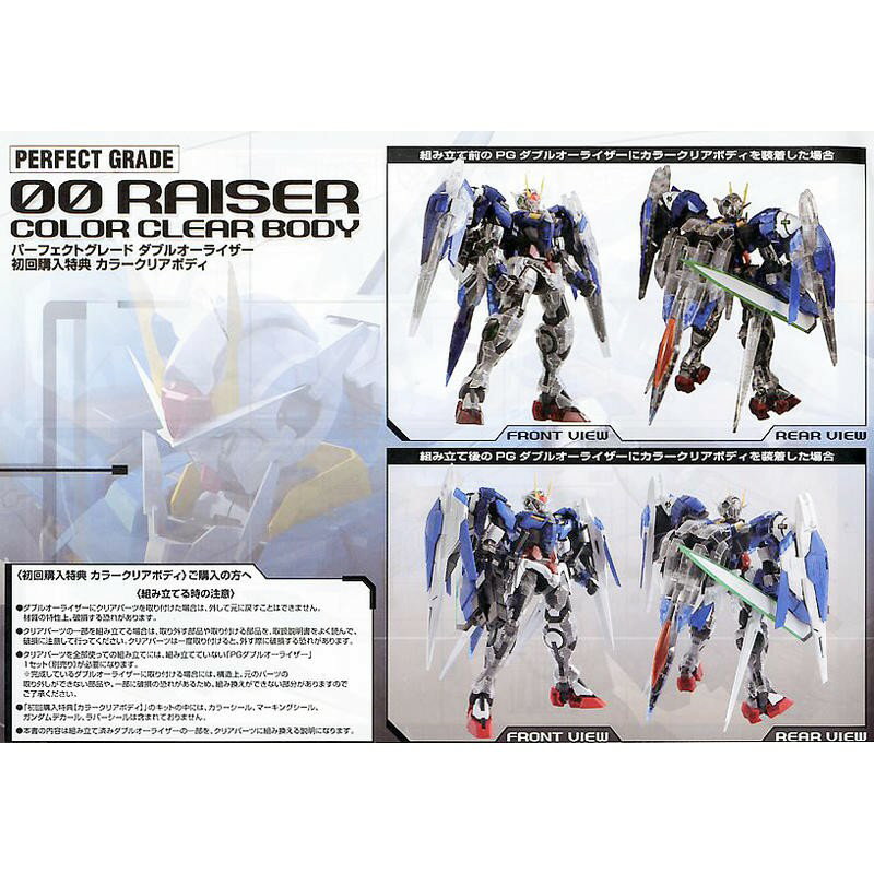 【鋼普拉】初回特典 PG 1/60 00 RAISER COLOR CLEAR BODY 00R 能天使鋼彈 透明組件 | 鋼普拉 eye攝影直營店 | 樂天市場Rakuten