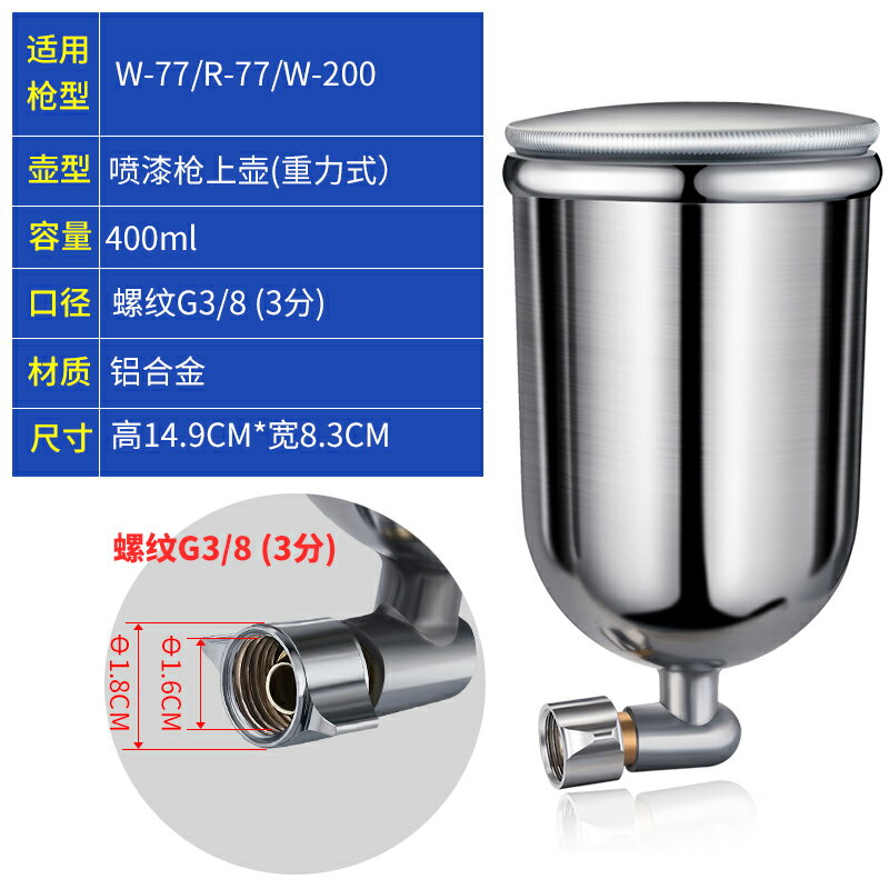 喷漆壶 噴漆槍 噴漆機 噴槍配件壺罐W71-77全鋁質壺噴漆槍上壺下壺油漆噴槍壺子【MJ27147】 | 木語家居直營店 | 樂天市場Rakuten