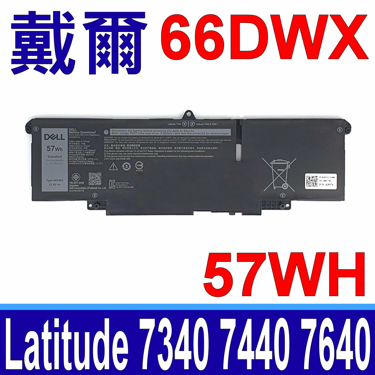 戴爾 DELL 66DWX 原廠電池 FH97R WW8N8 0HYH8 Latitude 7340 7440 7640 | 筆電達人直營店 ...