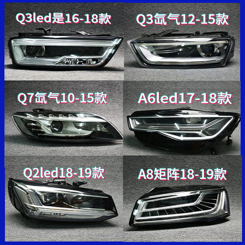 {台灣公司貨 可打統編}適用于奧迪a3 A4L A5 A6L A7 A8 Q2l Q3 Q5L Q7 TT原廠大燈總成 | 雲鼎百貨 | 樂天市場Rakuten