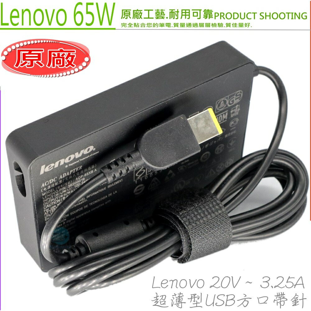 Lenovo 65W 充電器(原裝超薄型)-聯想 20V 3.25A E450 E455 E550 E450C E455C E550C ...