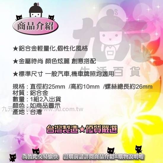 【九元生活百貨】Cotrax 2入輕量化鋁合金牌照框螺絲/齒輪型(藍) 車牌螺絲 汽車 機車 牌照螺絲 | 九元生活百貨直營店 | 樂天市場Rakuten