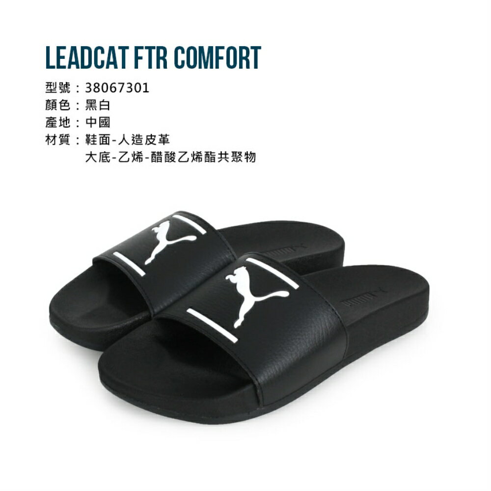PUMA Leadcat FTR Comfort男女運動拖鞋(海邊 海灘 戲水 游泳「38067301」≡排汗專家≡ | 排汗專家直營店 ...
