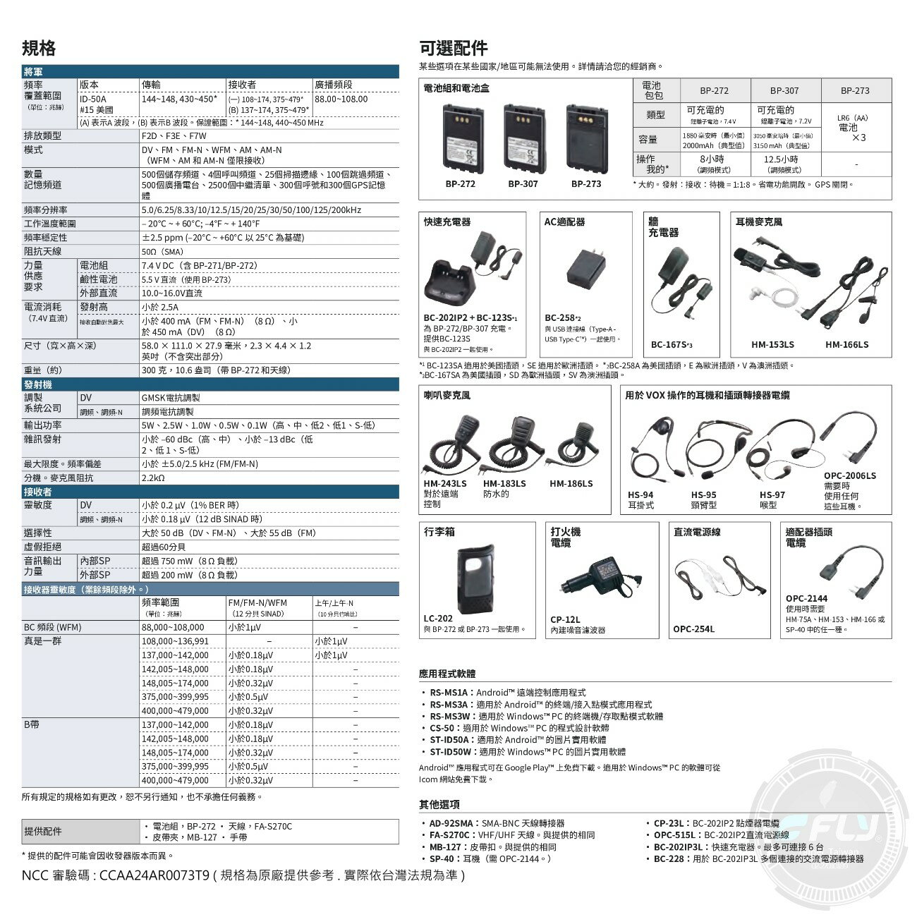 【飛翔商城】ICOM ID-50A 無線電 數位雙頻手持對講機 公司貨 D-STAR IPX7防水 GPS ID-50 | 飛翔商城直營店 ...