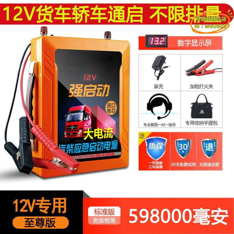（萬人好評回購）（2025爆款）【台灣現貨】車用應急電源 救車電源 24V12V貨車起動大容量搭車神器車載啟動器 | 東方國際精品 | 樂天市場Rakuten