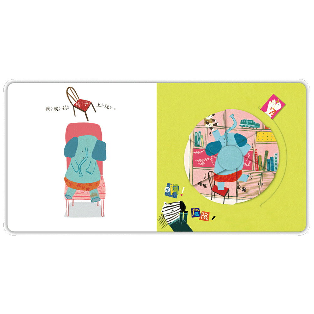 A012 小心，危險！ 甜心書系列 | 湘廷小舖直營店 | 樂天市場Rakuten