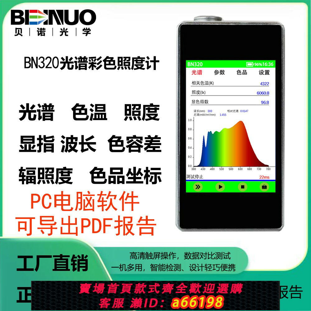【台灣公司 可開發票】手持式光譜照度計BN320色溫顯色指數光譜分布波長照度色品光譜儀 | 萬物百匯 | 樂天市場Rakuten