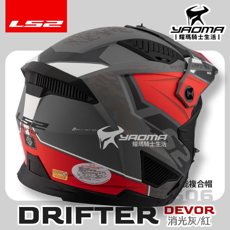 LS2 安全帽 DRIFTER OF606 DEVOR 多功能複合帽 帽簷 下巴面甲 可拆 排齒扣 公司貨 耀瑪 | 耀瑪騎士生活館直營店 ...