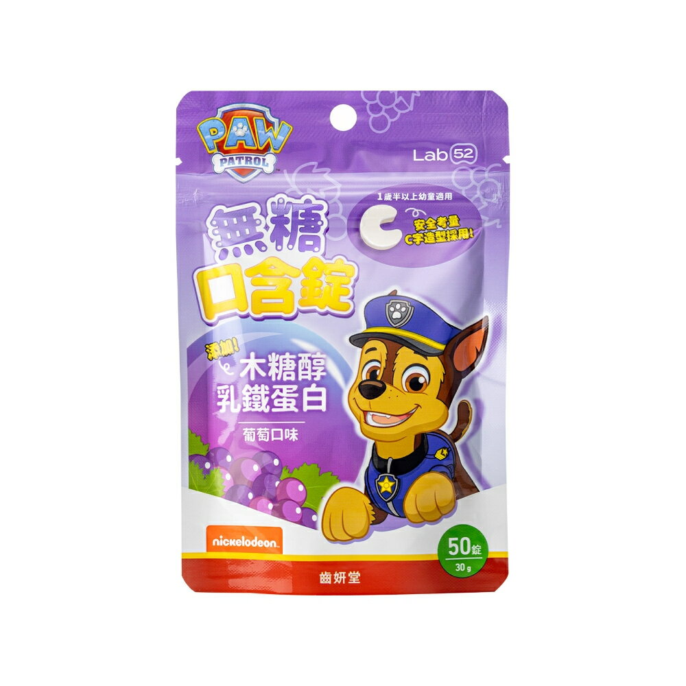 現貨 Lab52 齒妍堂 汪汪隊 無糖QQ糖 無糖口含錠 (乳酸多多/草莓/葡萄/水蜜桃) 30g/包 澄石藥局 | 澄石藥局 | 樂天市場Rakuten
