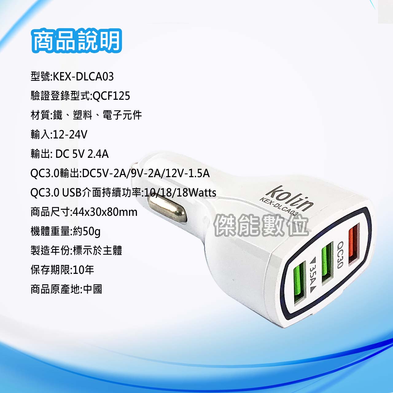 Kolin 歌林 KEX-DLCA03 QC3.0快速車用充電器 三孔USB車充 歌林車充 快速車用充電器 3孔 | 傑能數位直營店 | 樂天市場Rakuten