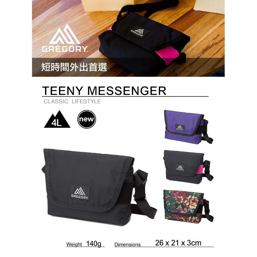 Gregory 4L TEENY 小 側背包 郵差包 黑 GG110148-1041 現貨 公司貨 | 新動力運動流行館 | 樂天市場Rakuten