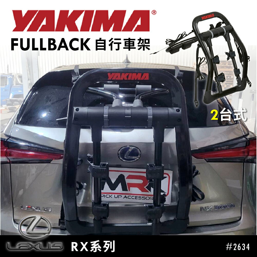 【MRK】YAKIMA FULLBACK LEXUS RX系列 2台式 後衛自行車攜車架 自行車架 單車架 腳踏車架 | MyRack 車架 ...
