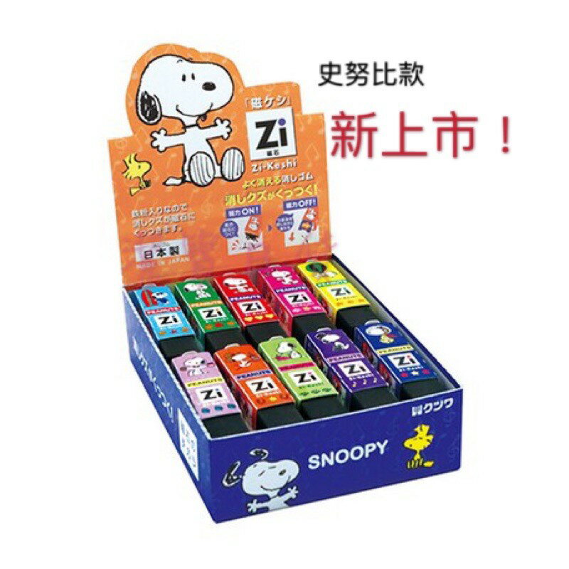 日本 KUTSUWA HiLiNE Zi-Keshi 橡皮擦 共6款 磁力 磁石 開學文具 磁力橡皮擦 AE3 D0 | 潔寶選品 | 樂天市場Rakuten