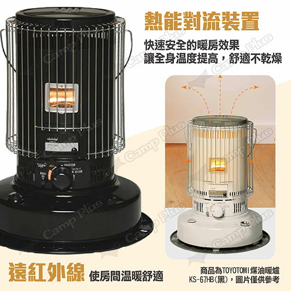 【TOYOTOMI】煤油暖爐 KS-67HB 黑 對流式暖爐 電子點火 日本原裝進口 室內外兩用 露營 悠遊戶外 | 悠遊戶外露營生活館直營店 | 樂天市場Rakuten