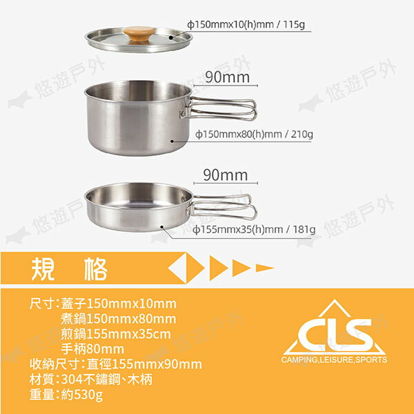 【CLS】304兩件套鍋組 戶外鍋 不鏽鋼鍋 折疊鍋 木柄鍋蓋頭 煮湯 煎鍋 野炊 露營 悠遊戶外 | 悠遊戶外露營生活館直營店 | 樂天市場Rakuten
