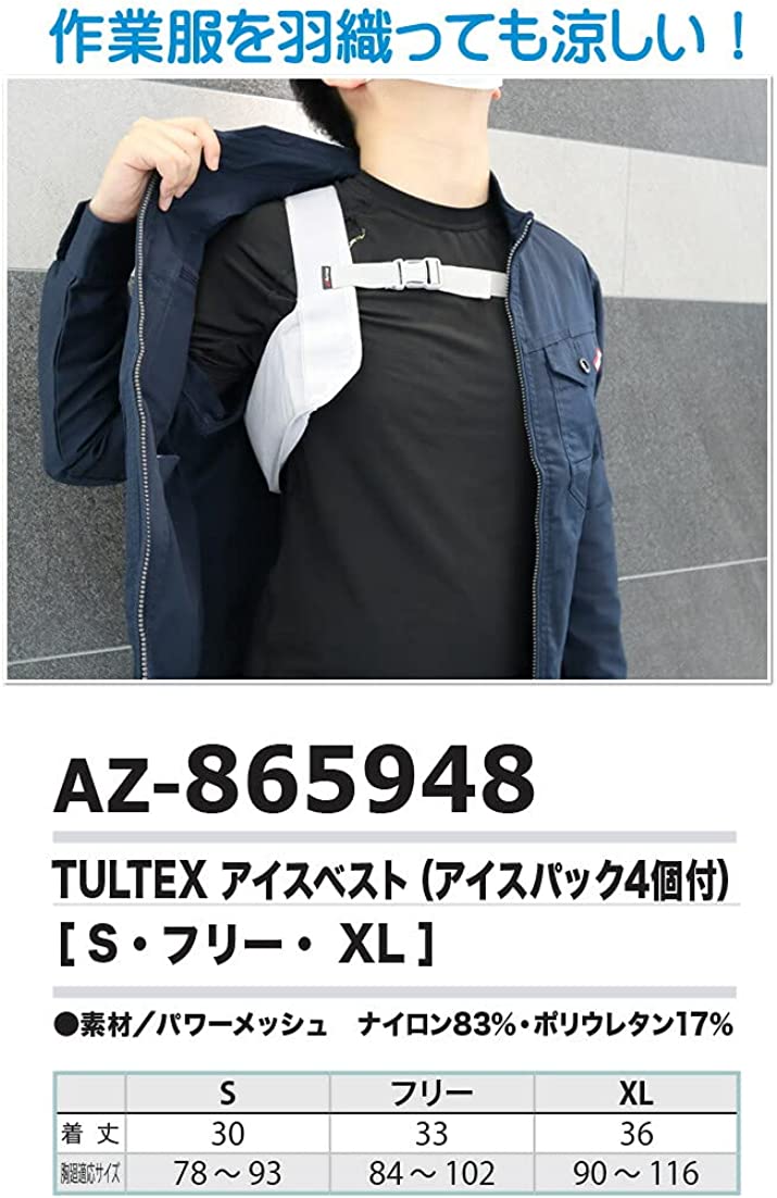 日本原裝 TULTEX Aitos 涼感背心 工作服 水冷 外套 冷感 降溫 消暑 工地 外送 運動出遊 露營 夏日空調【小福部屋】 | 小福部屋 | 樂天市場Rakuten