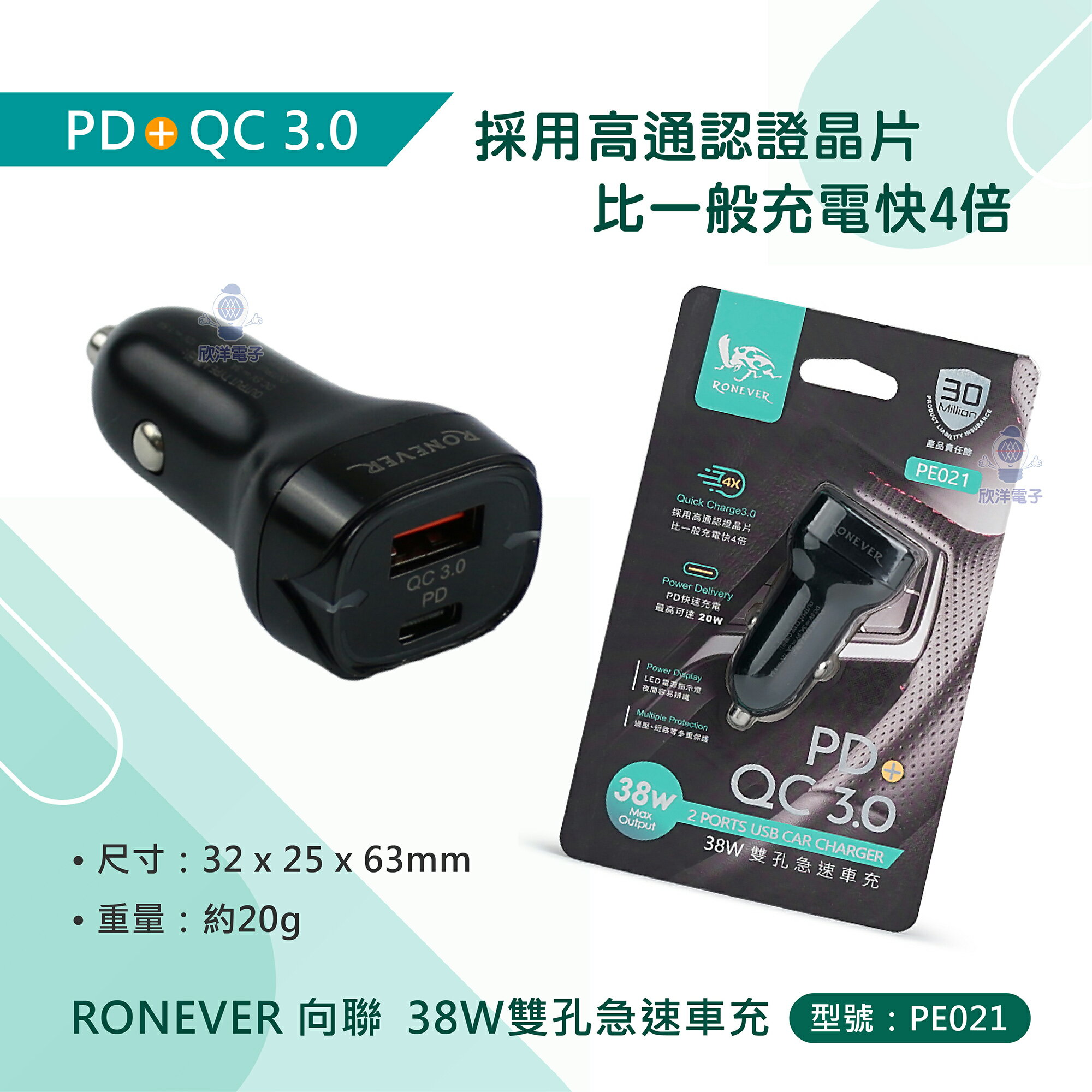 欣洋電子 ※ RONEVER 向聯 38W PD+QC 3.0 雙孔急速車充 (PE021) 適用行動電源 平板 手機 行車紀錄器 衛星導航 | 欣洋電子生活館直營店 | 樂天市場Rakuten