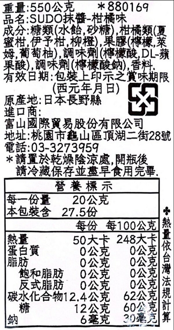 【江戶物語】 SUDO 大容量 抹醬 草莓/藍莓/柑橘風味 果醬 550g 玻璃瓶裝 吐司麵包抹醬 日本原裝 日本進口 | 江戶物語直營店 | 樂天市場Rakuten