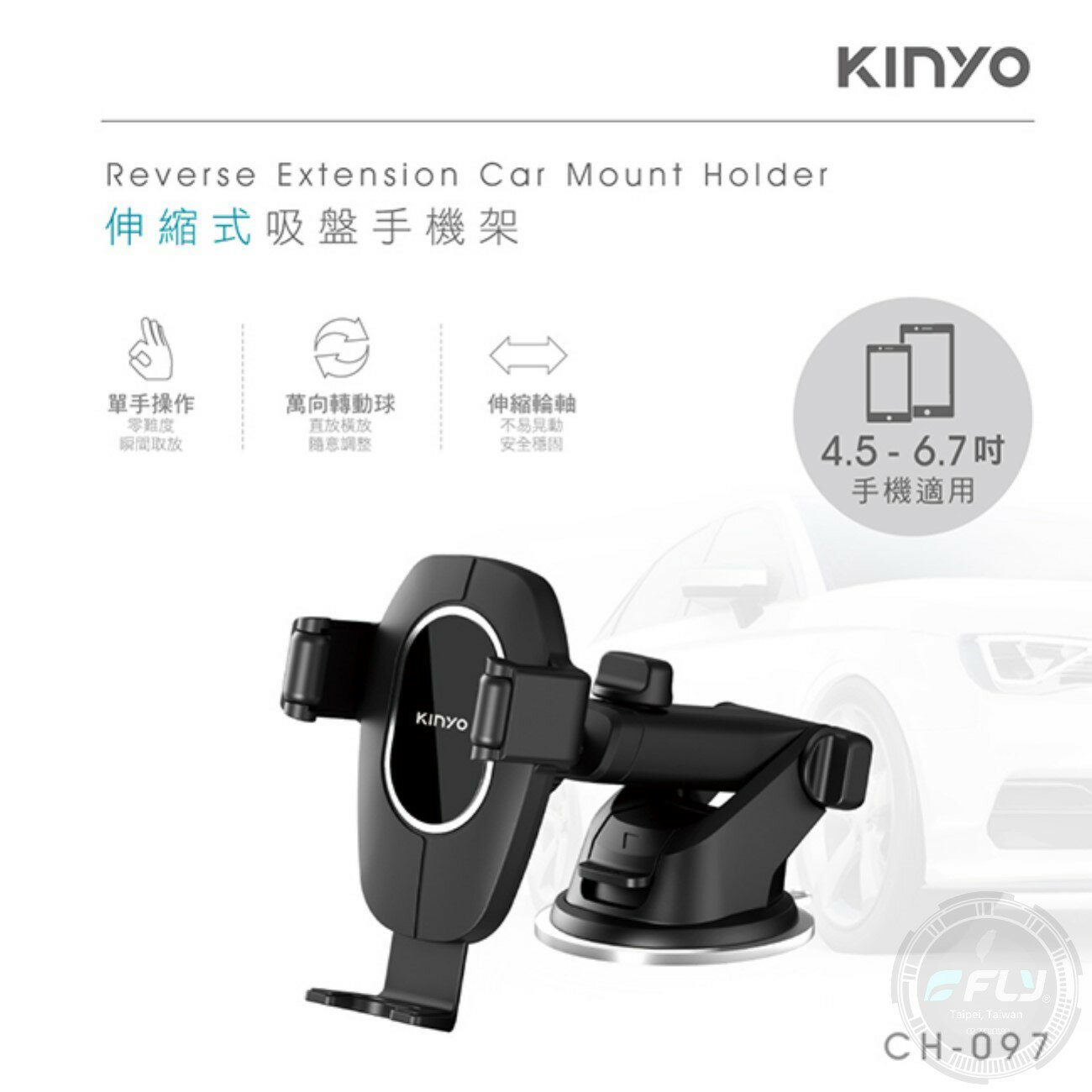 【KINYO 耐嘉】CH-097 車用伸縮式吸盤手機架 公司貨 車內手機座 儀錶板手機夾 手機固定座 玻璃吸附固定架 | 飛翔商城直營店 | 樂天市場Rakuten