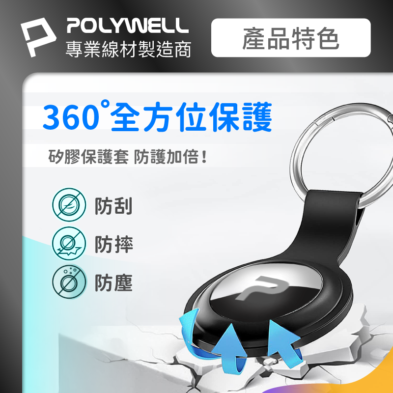 POLYWELL 藍芽防丟器 Find Tag 全球定位 NCC認證 即時追蹤 物品定位 寵物防走失 寶利威爾 台灣現貨【全館299免運＋領券再折】 | POLYWELL 寶利威爾官方旗艦店 ...