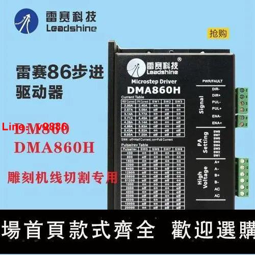 【台灣公司 超低價】雷賽科技DM860 DMA860H 86步進電機套裝雕刻機dam860h驅動器包郵 | 解憂雜貨鋪 | 樂天市場Rakuten