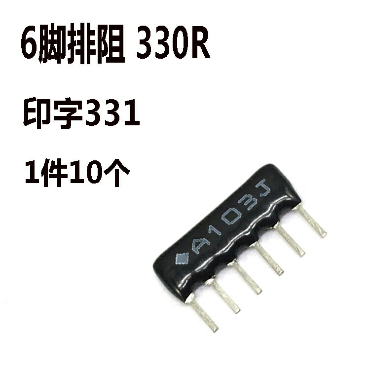 6腳 直插排阻A102G A103J A472J A331G 330R 1K 4.7K 10K（10只） | 協貿國際日用品生活11館 ...