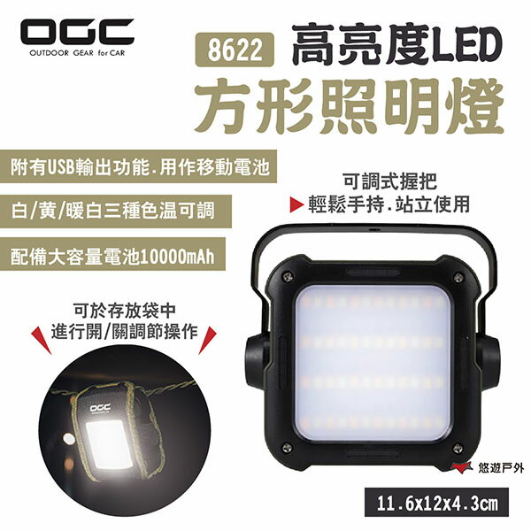 【日本 OGC】高亮度LED方形照明燈 8622 1000流明 三種照明 SOS 露營燈 吊掛燈 露營 悠遊戶外 | 悠遊戶外露營生活館直營店 | 樂天市場Rakuten